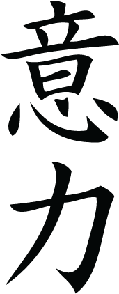 Self Control - Chinese / Japanese Asian Kanji Characters - (451x451 ...