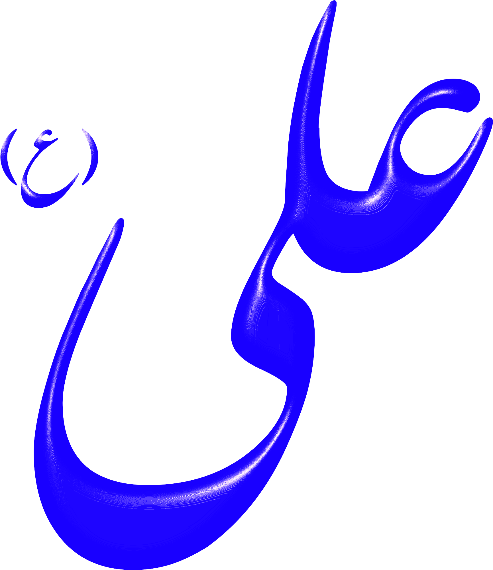 Big Image - Sajjad - (1934x2400) Png Clipart Download