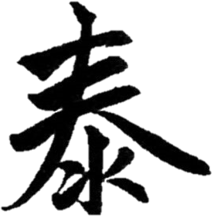 Tai Initiative - Calligraphy - (512x512) Png Clipart Download