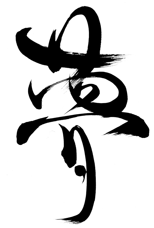 Japanese Calligraphy Png - (527x827) Png Clipart Download