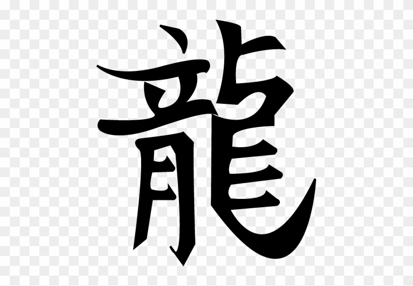 Chinese Dragon Clipart Chinese Writing Chinese Symbols For Dragon Chinese Dragon Clipart Chinese Writing Chinese Symbols For Dragon