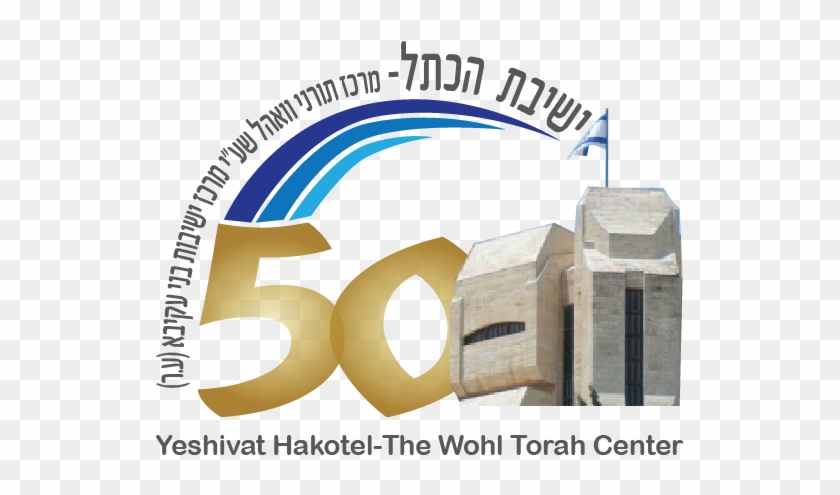 Partnered Yeshivot - Logo Yeshivat Hakotel - Full Size PNG Clipart ...
