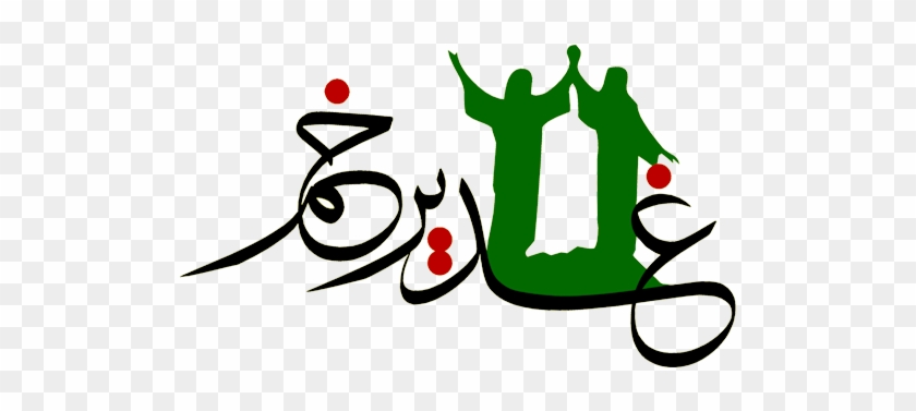 Eid Al-ghadir - عید سعید غدیر خم - Full Size PNG Clipart Images Download