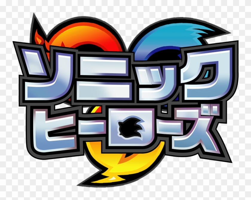 Sonic Heroes Japanese Logo Recreation Updated By Kolnzberserk - Triple ...
