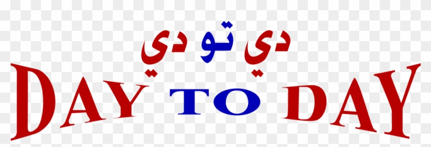 Logo - Day To Day - Free Transparent PNG Clipart Images Download