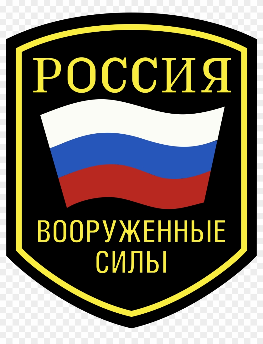 Big Image - Russian Armed Forces Patch - Full Size PNG Clipart Images ...