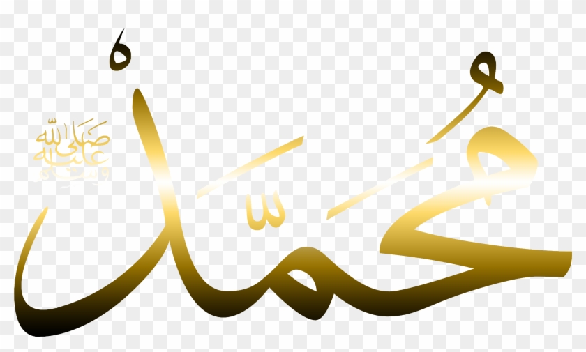 Prophet Muhammad Name In Arabic - Full Size PNG Clipart Images Download
