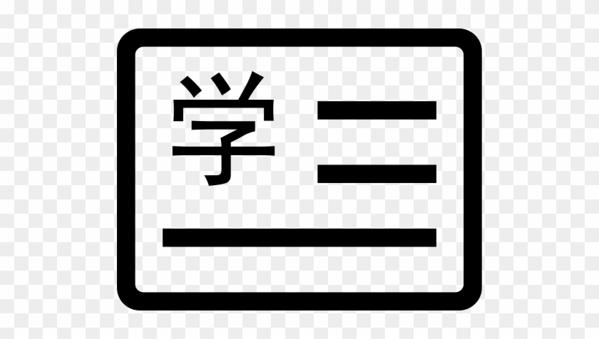 Student Id Card Svg Vector Icon - Student Id Card Svg Vector Icon ...