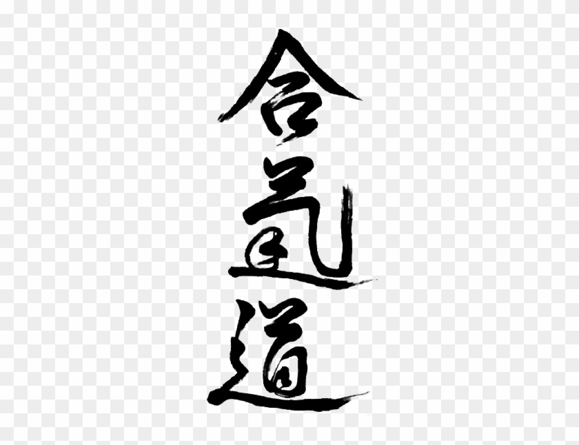 What Is Aikido - Aikido Kanji - Full Size PNG Clipart Images Download