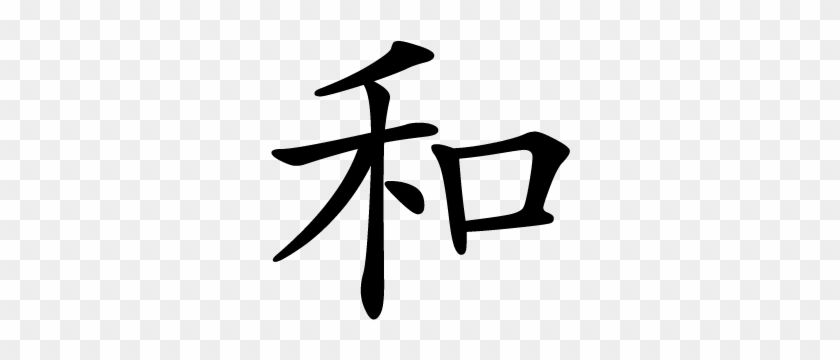 Harmony - Chinese Symbols For Peace - Full Size PNG Clipart Images Download