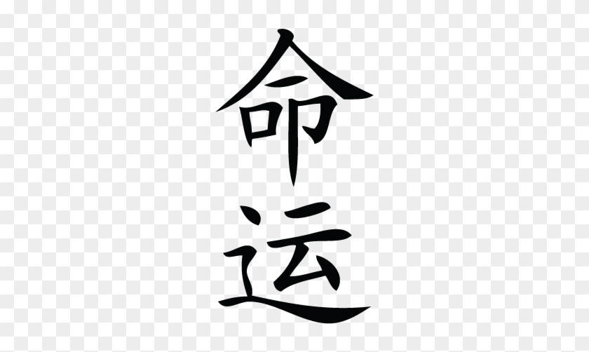 Destiny Chinese Symbol Wall Art Decal - Destiny In Chinese Letters ...