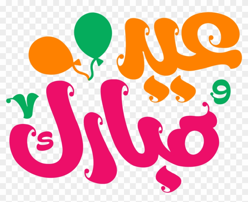 Free Typo For Eid - Circle - Free Transparent PNG Clipart Images Download
