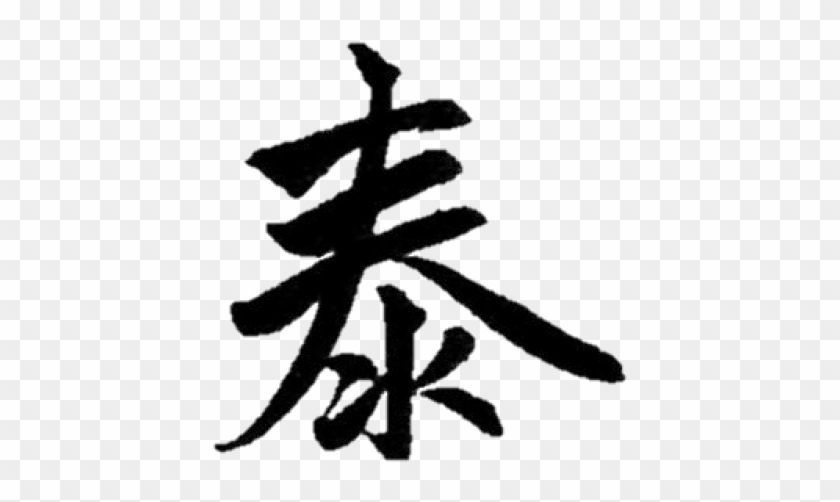 Tai Initiative - Calligraphy - Full Size PNG Clipart Images Download