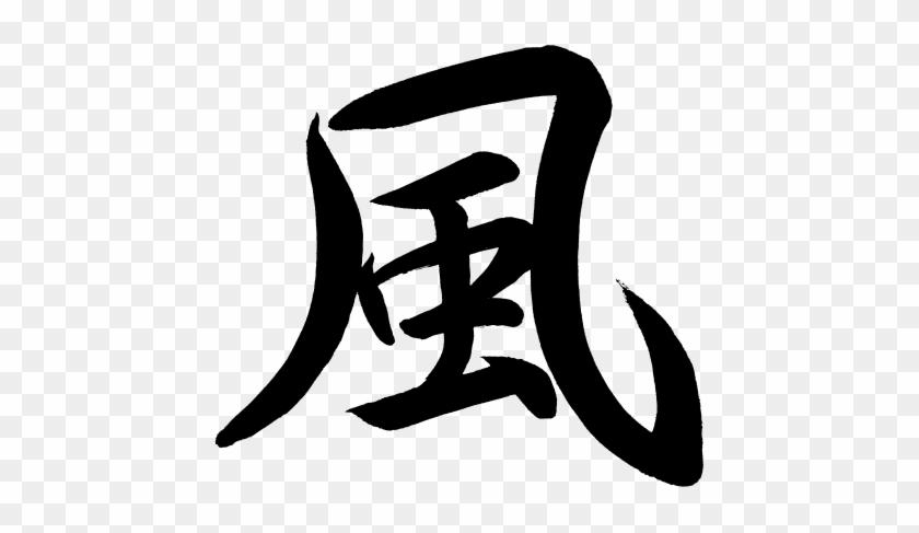 Kanji Kaze Wind - Chinese Character For Wind - Full Size PNG Clipart ...