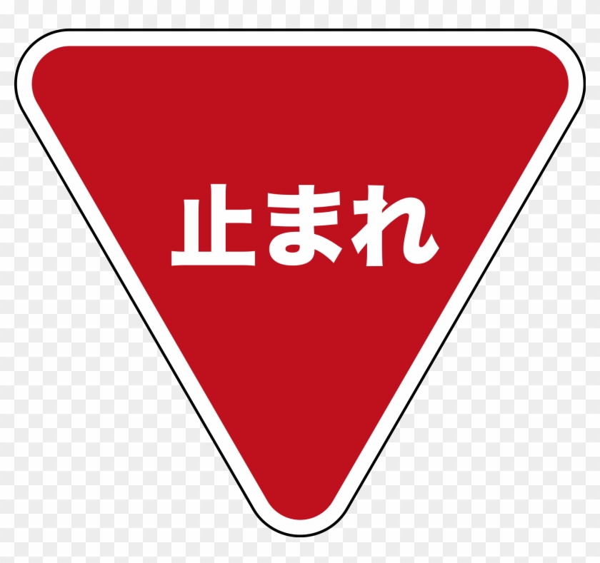 Open - Japanese Stop Sign - Full Size PNG Clipart Images Download