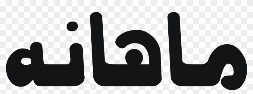 Islamic Kitabat Background Less Png Files - Smile - Full Size PNG ...