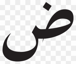 Open - Dad In Arabic - Free Transparent PNG Clipart Images Download