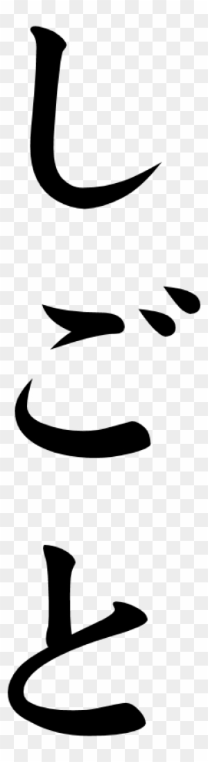Japanese Word For Work - Omedetou Hiragana - Free Transparent PNG ...