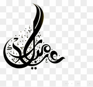 Eid Text Made By Me - Eid Mubarak - Free Transparent PNG Clipart Images ...