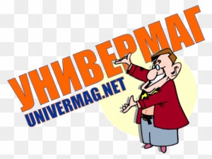 Настоящий Универмаг - Department Store - Free Transparent PNG Clipart ...
