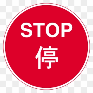 240 × 240 Pixels - Stop Sign Private Property - Free Transparent PNG ...