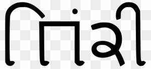 Script Clipart, Transparent PNG Clipart Images Free Download - ClipartMax