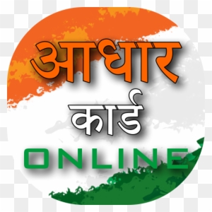 Also, There Could Be A Possibility Of Sharing Aadhaar - Aadhar Card ...