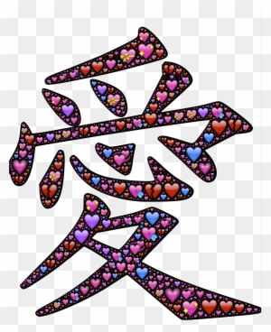 Chinese Symbol For Justice