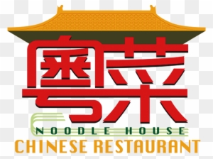 The Noodle House - Noodles House Logo - Free Transparent PNG Clipart ...