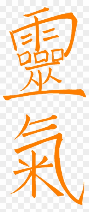 Reiki Arancio 2 - Holy Fire Reiki Symbol - Free Transparent PNG Clipart ...