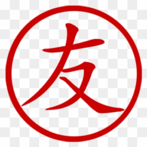 Chinese Symbol For Friendship - Free Transparent PNG Clipart Images ...