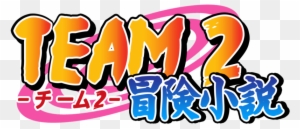 The Complete Team 2 Beer Pong House Rules 2008 Edition - Team 2 Logo ...