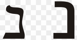 Hebrew Letter Nun - Hebrew Alphabet Letter Nun - Free Transparent PNG ...
