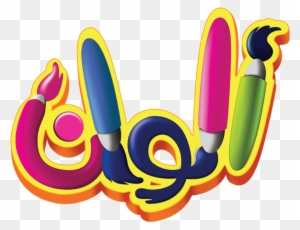 View All Alwan Products - Illustration - Free Transparent PNG Clipart ...