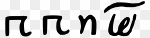 Greek Cursive Variants Pi - Calligraphy - Free Transparent PNG Clipart ...