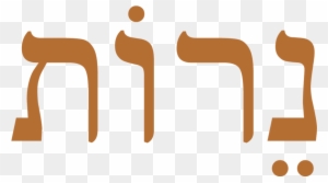 Hebrew Clipart, Transparent PNG Clipart Images Free Download - ClipartMax