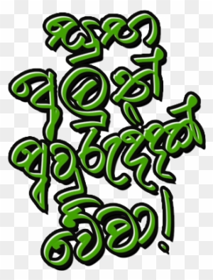 Sinhala Greetings And Wishes Stickers Messages Sticker-0 - Sinhala ...