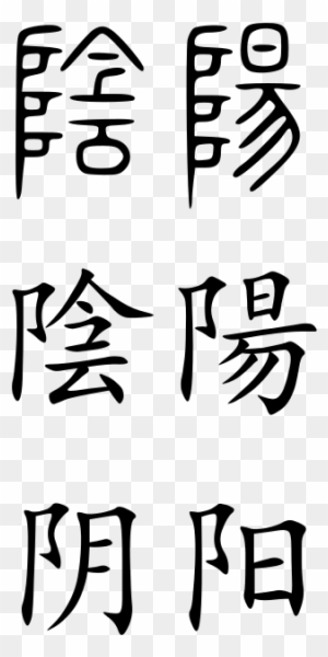 Most People Are Somewhat Familiar With Yin And Yang - Chinese Black And ...