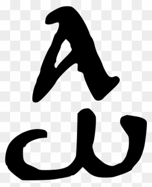 Open - Alpha And Omega Calligraphy - Free Transparent PNG Clipart ...