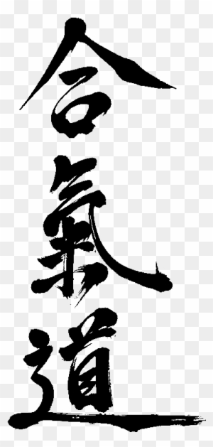 Aikido Png - Aikido Clipart - Free Transparent PNG Clipart Images Download