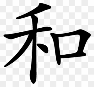 Chinese Symbols For Harmony