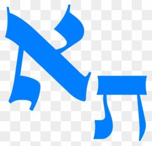 Alef Clip Art - Aleph Lamed Dalet - Free Transparent PNG Clipart Images ...