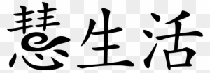 Chinese Symbols, Transparent PNG Clipart Images Free Download , Page 2 ...