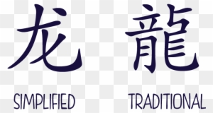 Chinese Dragon Clipart Chinese Writing - Chinese Symbols For Dragon ...