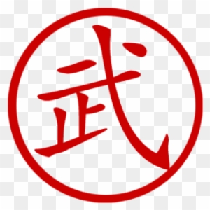 Chinese Symbol For Justice Stamp - Chinese Character Yi - Free ...