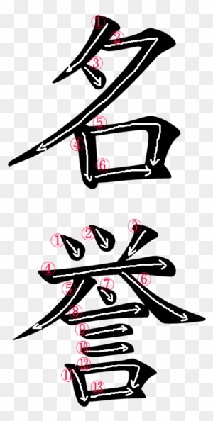 Japanese Honor Symbol