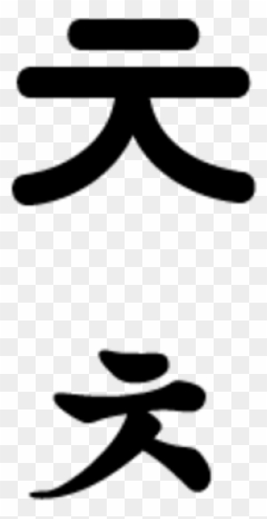 Korean Alphabet Chieut - ㅊ - Free Transparent PNG Clipart Images Download