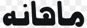 Islamic Kitabat Background Less Png Files - Electronic Paper - Free ...